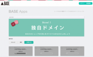 無料で簡単にネットショップが作成できる『BASE(ベイス)』、「新管理画面」および「BASE Apps」をリリース | BASE, Inc.