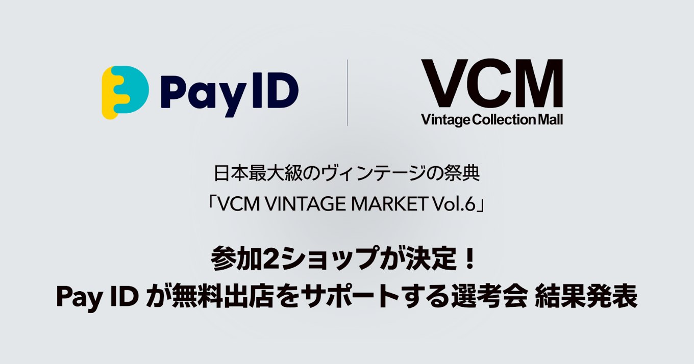 ヴィンテージ愛が集結!購入者向けショッピングサービス「pay Id」主催の選考会「road To Vcm Presented By Pay